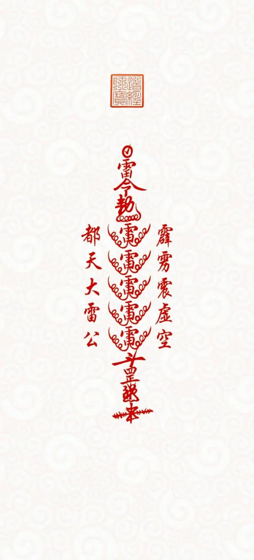 道教五雷图标