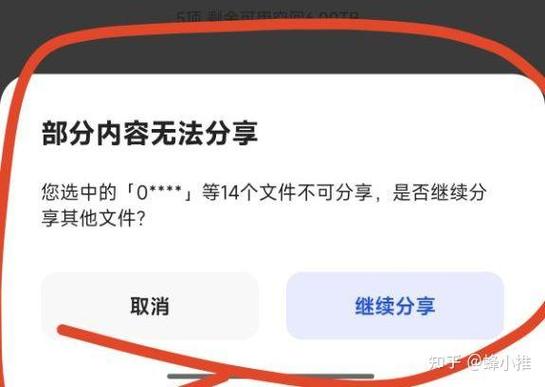 网盘分享不被取消方法