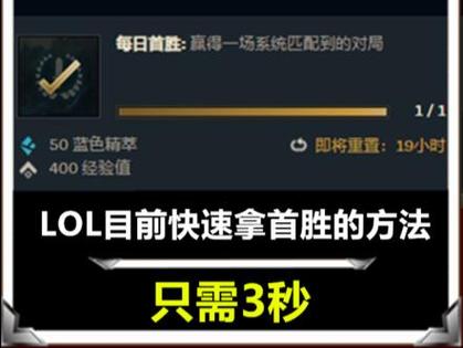 英雄联盟首胜规则图标
