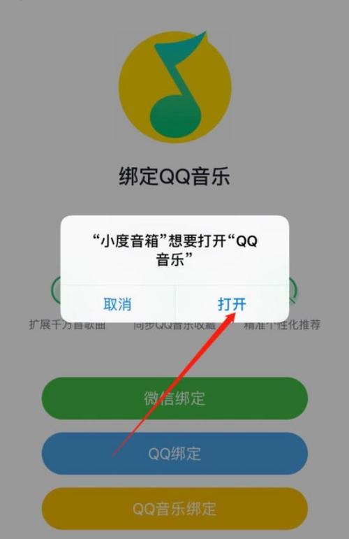 小度音箱app怎么绑定QQ音乐图标
