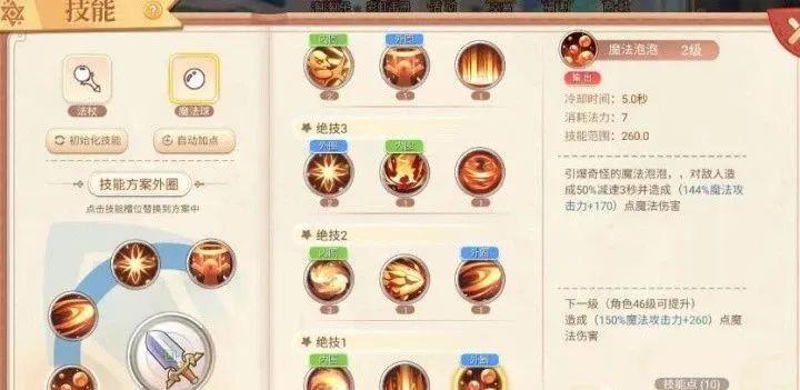 法师技能搭配推荐缩略图