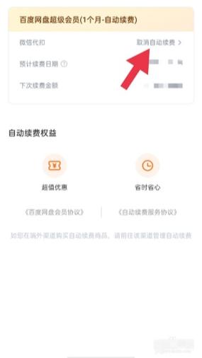 微博自动续费可以退钱吗图标