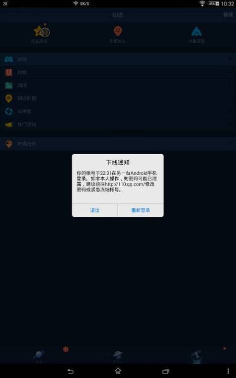 qq关联后登对方,对方会下线吗图标