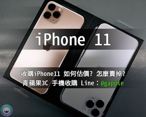 旧苹果11能卖多少钱图标