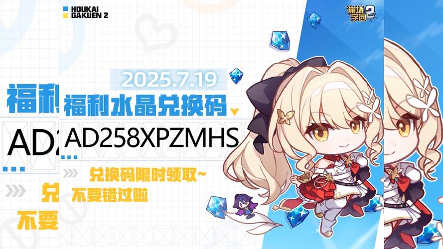 崩坏学园2水晶兑换码图标