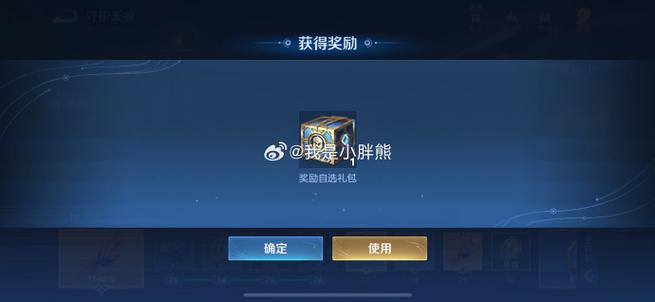 王者奖励自选礼包选哪个好图标