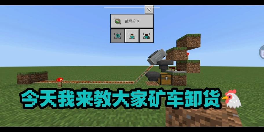 我的世界矿车自动卸货图标