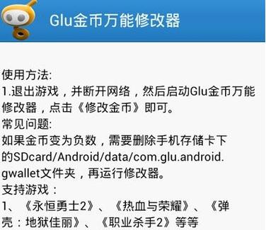 Glu金币修改器图标