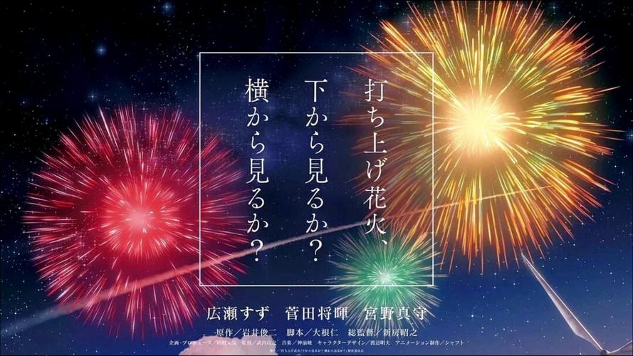 打上花火MV图标