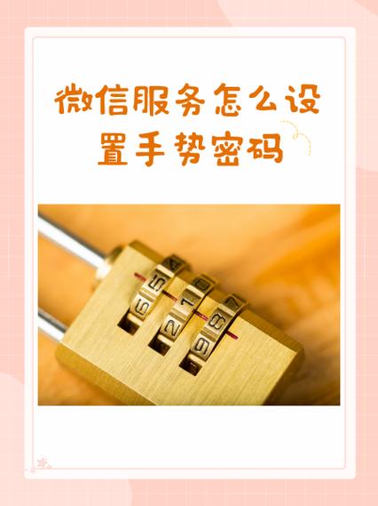 设置手势密码的方法