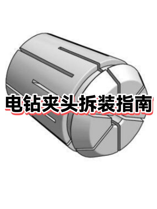 电钻夹头怎么取下来图标