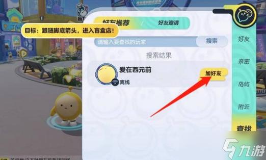 蛋仔怎样加好友图标