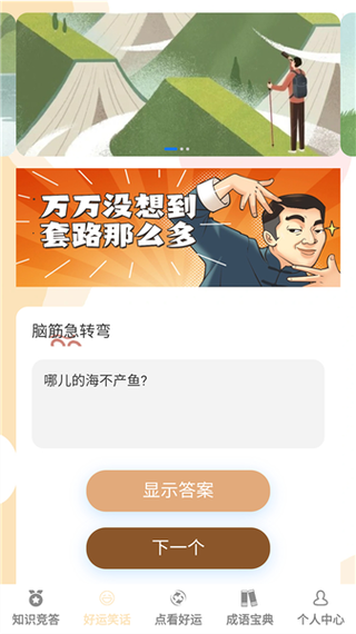 答题好运来赚钱版图标