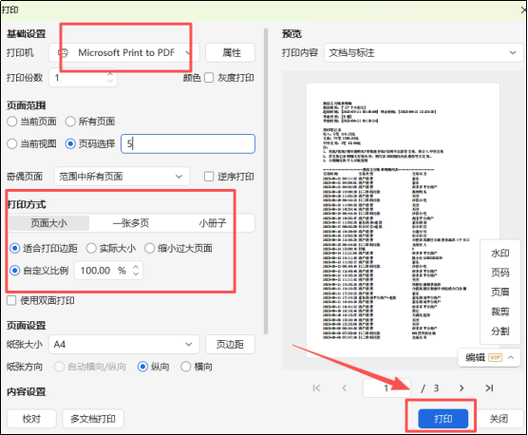 pdf分割成一页一页的截图