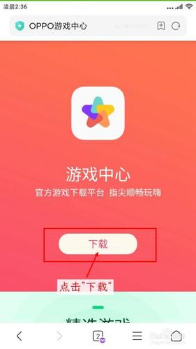 oppo游戏中心官方版安装图标