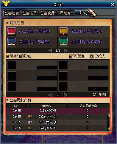 dnf公会贡献度怎么刷截图