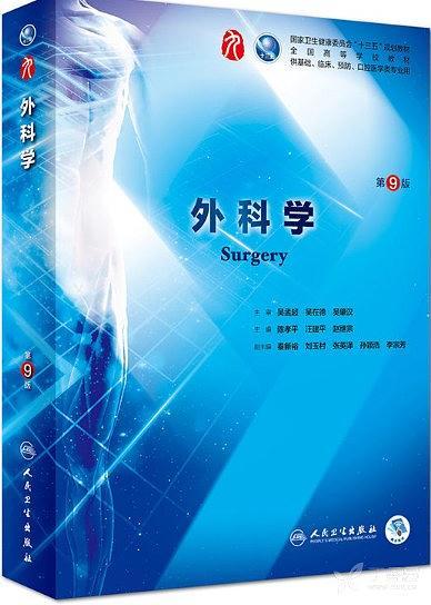 第9版外科学pdf图标