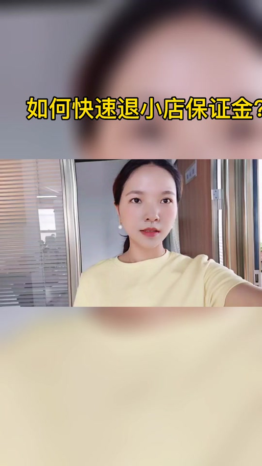 淘宝网店怎么关闭押金怎么退出来图标