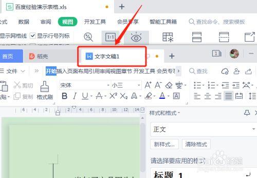 word文档怎么打开两个窗口图标