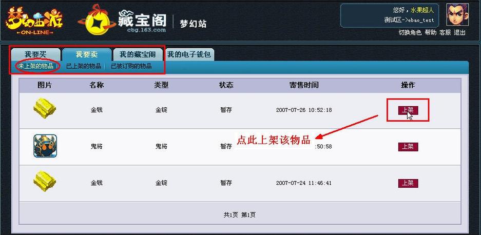 梦幻角色寄售同账号登不上截图