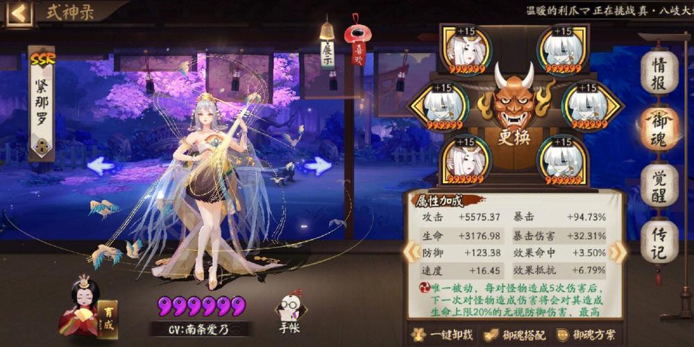 阴阳师紧那罗阵容图标