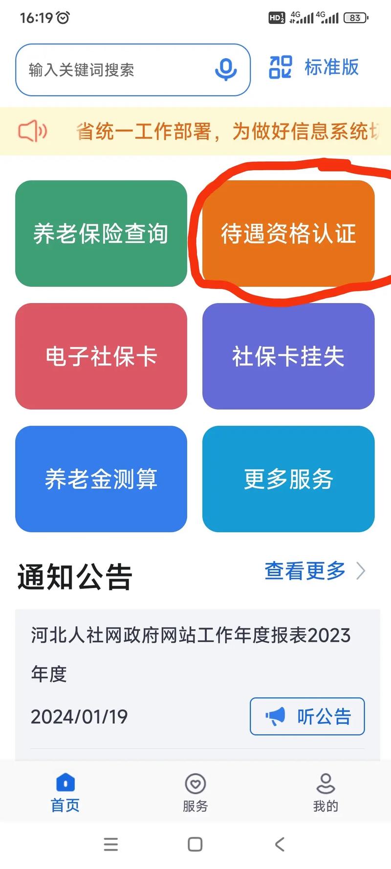 河北人社养老保险认证图标