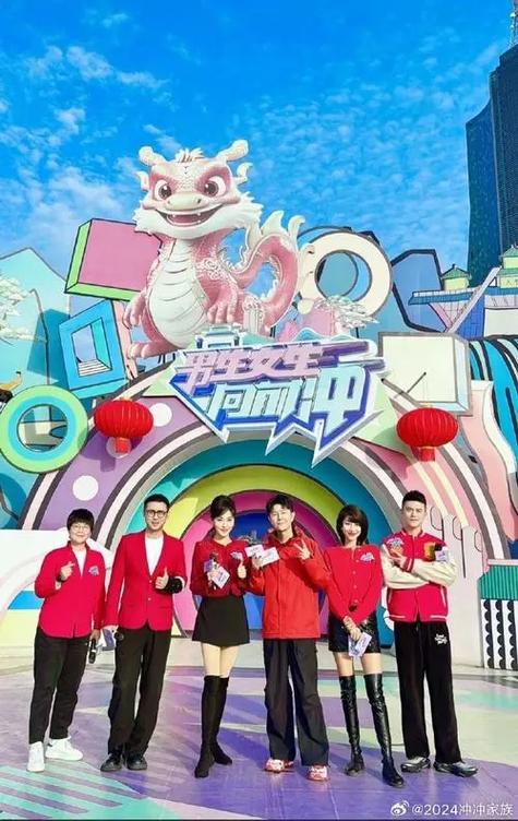 男生女生向前冲冲冲家族预片截图