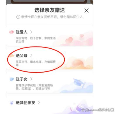 支付宝亲情号怎么用截图