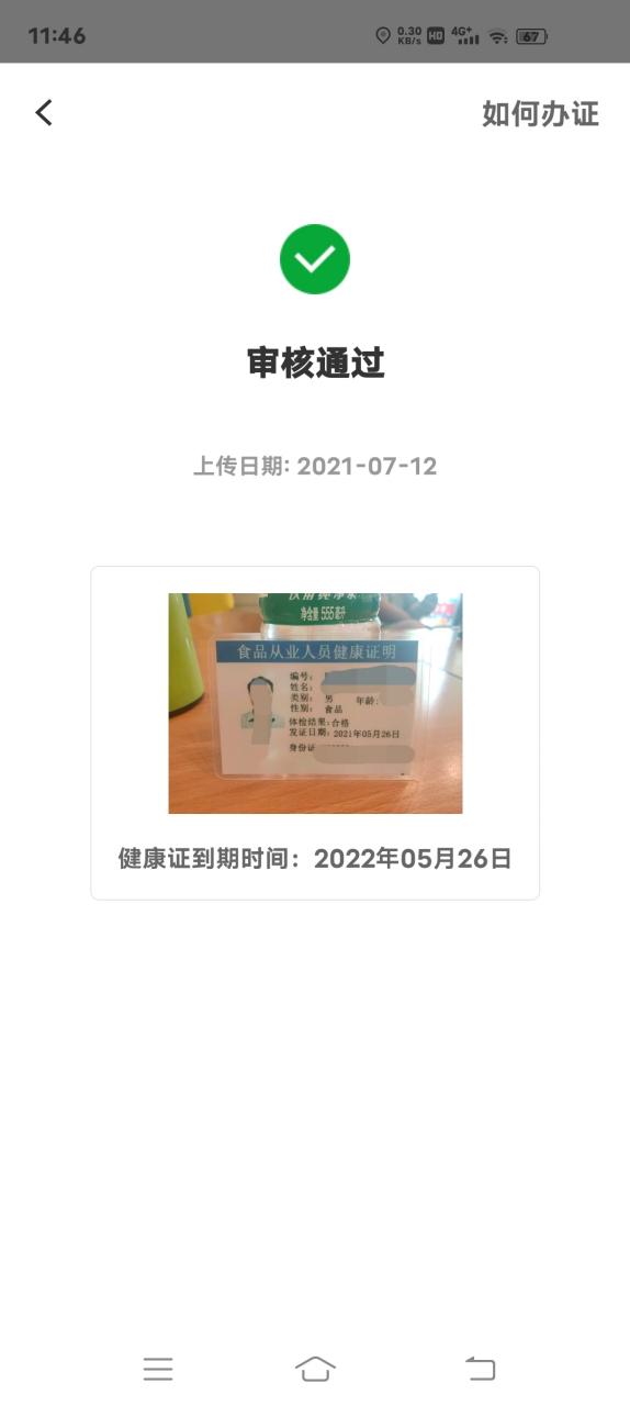 饿了么上传健康证要审核多久图标