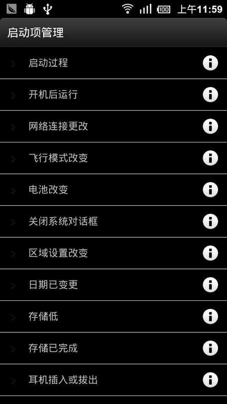 手机管理开机启动项图标