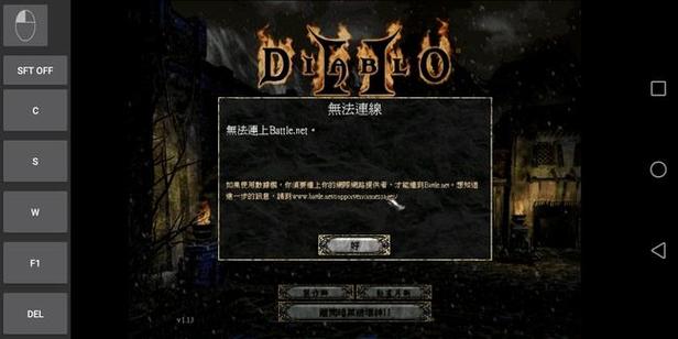 暗黑2取消战网连接图标