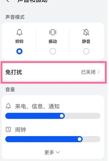 静音 勿扰模式 区别图标