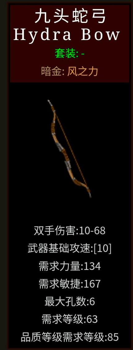 暗黑2最强弓截图