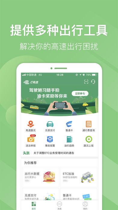 高速etcapp小程序截图