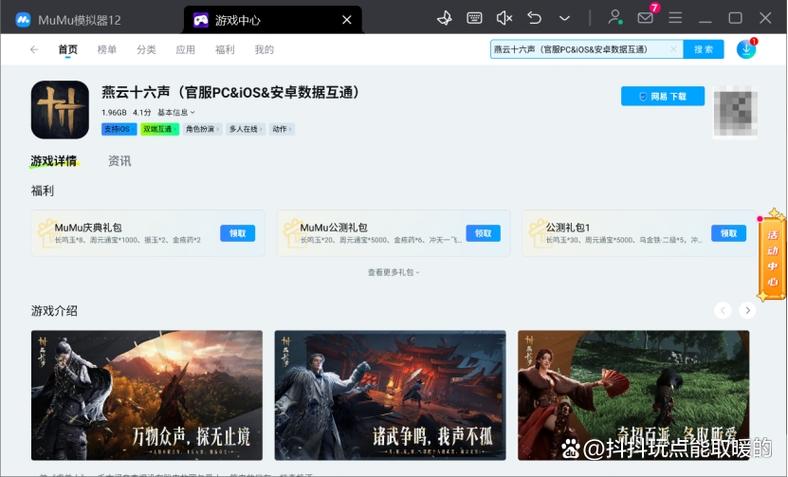 燕云十六声pc端下载图标
