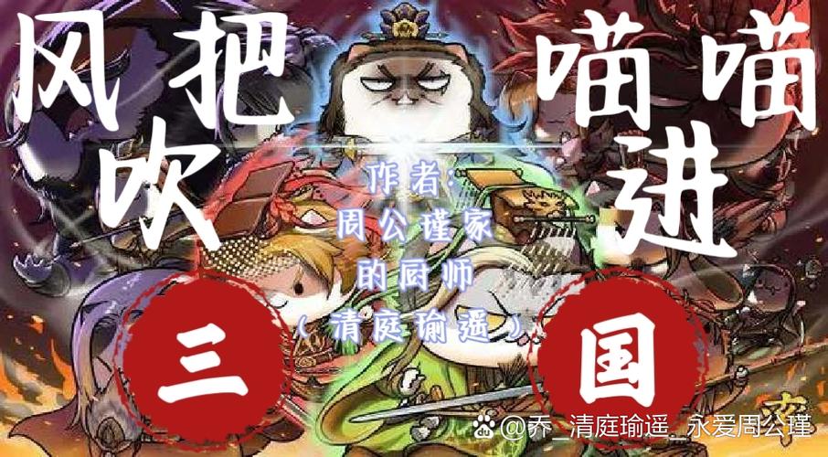 喵喵三国