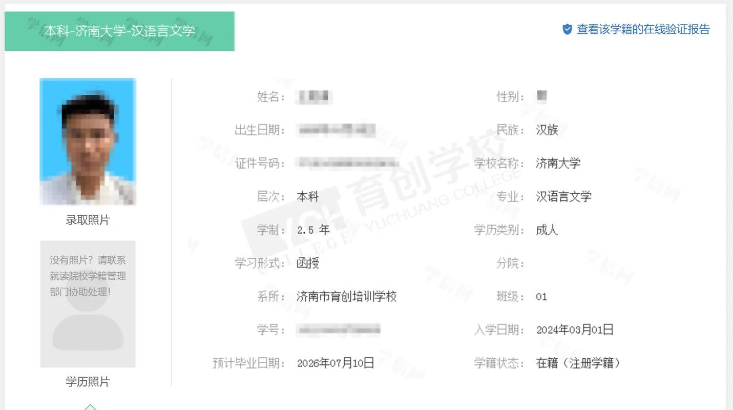 济南大学校园网登录截图