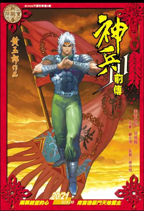 神兵玄奇 漫画图标