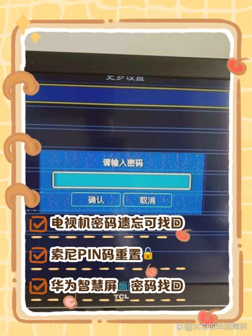 电视恢复出厂设置密码图标