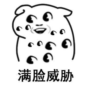 威胁表情包的使用场景图标