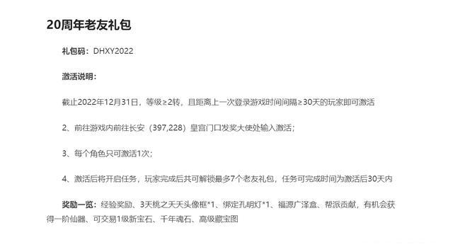 大话西游20周年礼盒图标