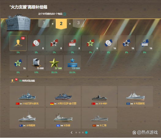 战舰世界闪击战十级金币船缩略图