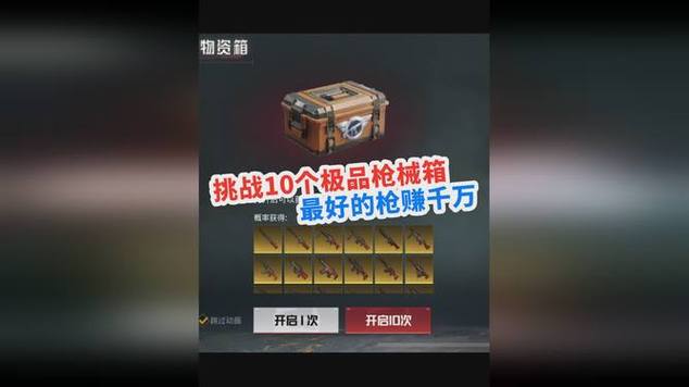 用极品枪械物资箱赚百万截图