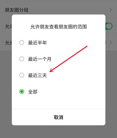 朋友最近三天的朋友圈是什么意思图标