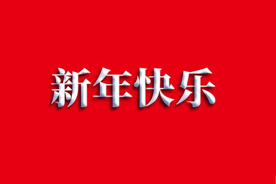 春节祝福2020图标