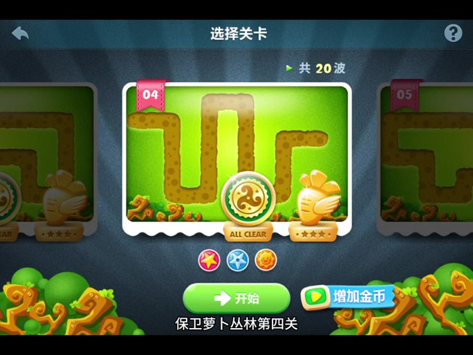 保卫萝卜实名认证图标