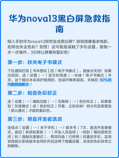 华为手机变黑白屏怎么办截图