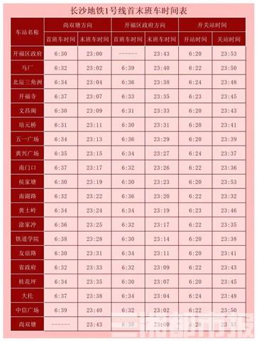 长沙地铁时间表图标