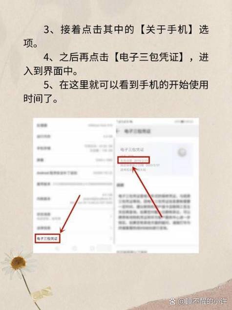 华为怎么查手机激活时间图标