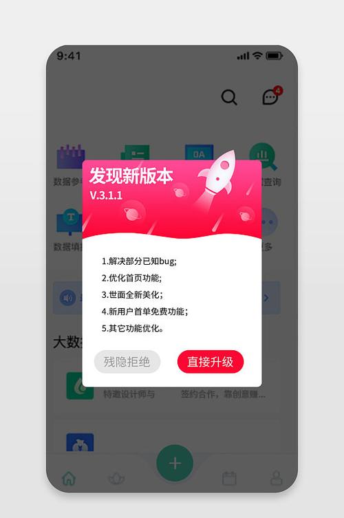 阻止app更新弹窗图标